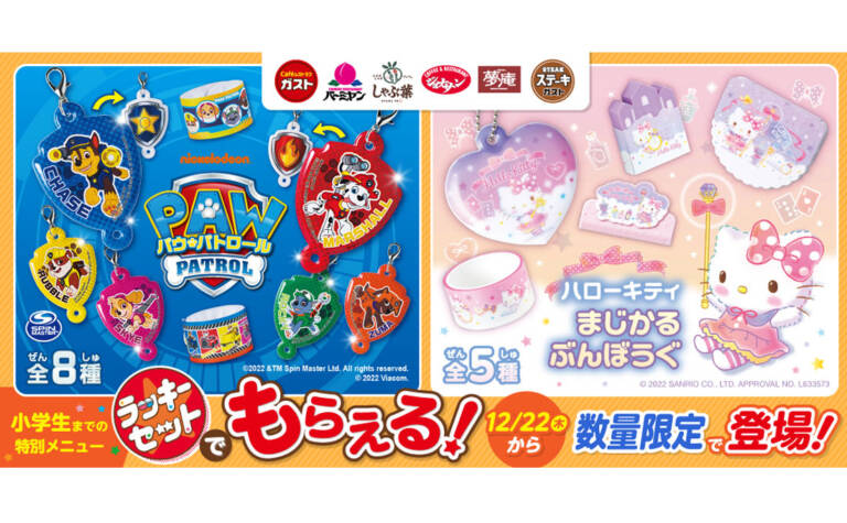 【ガストなど6ブランド】“数量限定”グッズをGETしよう！人気キャラクターの限定ガチャ「パウ・パトロール®️」＆「ハローキティ」 | Foooood
