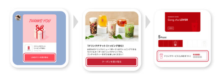 あなたの大切な人へ “Gong cha”を贈ろう Gong chaのLINEギフト 12月19日(月)よりスタート | Foooood