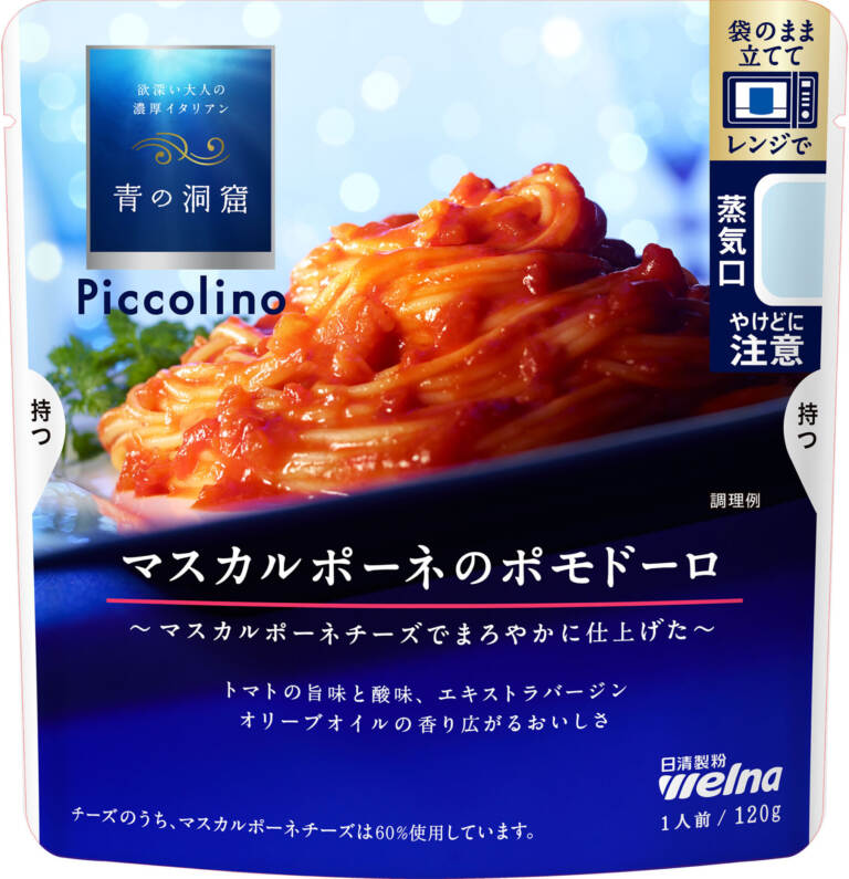 【日清製粉ウェルナ 2023年春の新製品・リニューアル品】青の洞窟 Piccolino」シリーズ4種と「マ･マー 早ゆでスパゲティ FineFast 2／3サイズ」を試食しました！ | Foooood