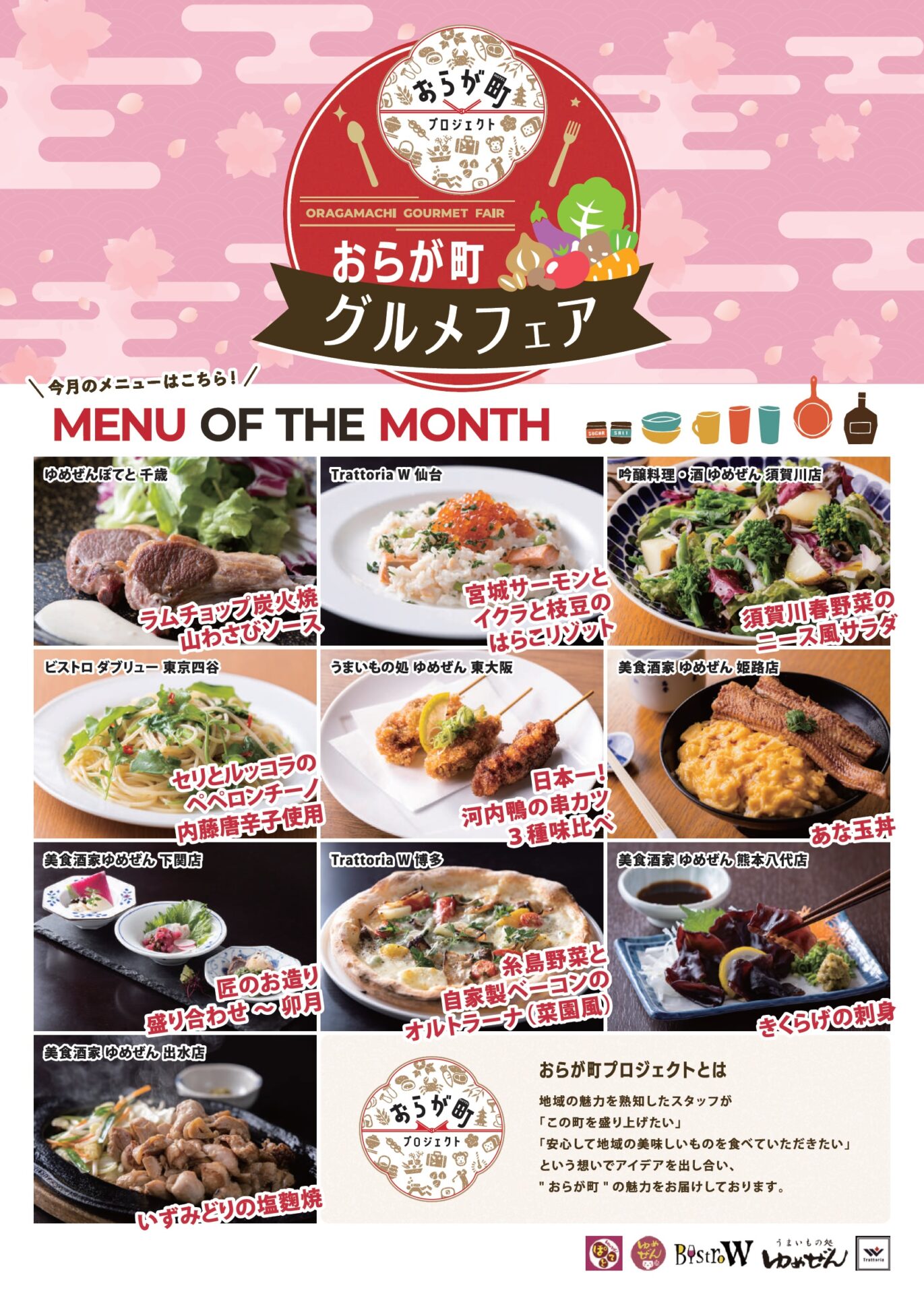 地域の旬食材を味わう「おらが町グルメフェア」スタート！（4/30まで） ホテルウィングチェーン直営レストラン・居酒屋 全国10店舗で開催 | Foooood