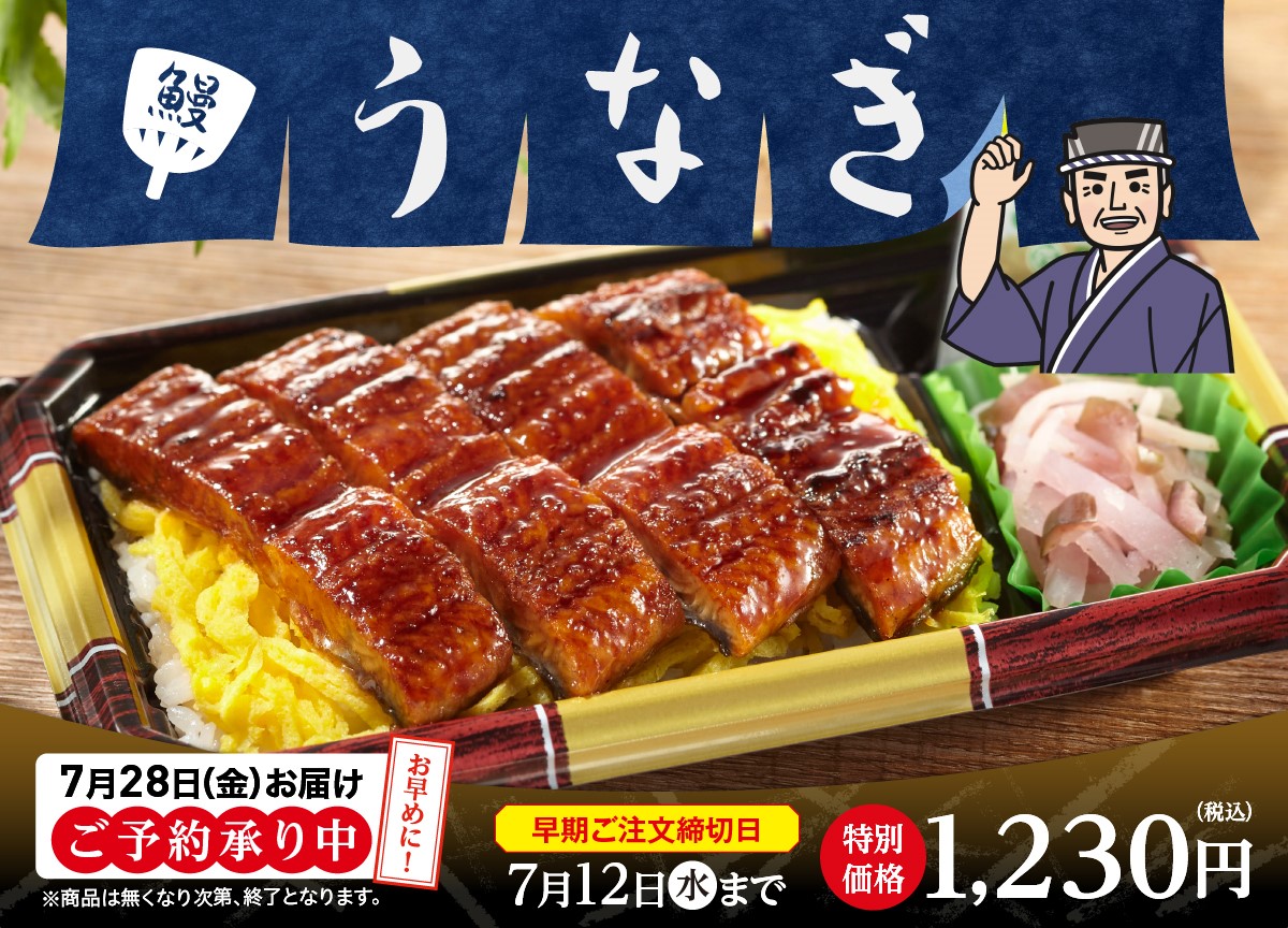 数量限定「うな重」が大好評！予約4万食突破!!「ワタミの宅食」の季節限定弁当 7/19まで受付 | Foooood