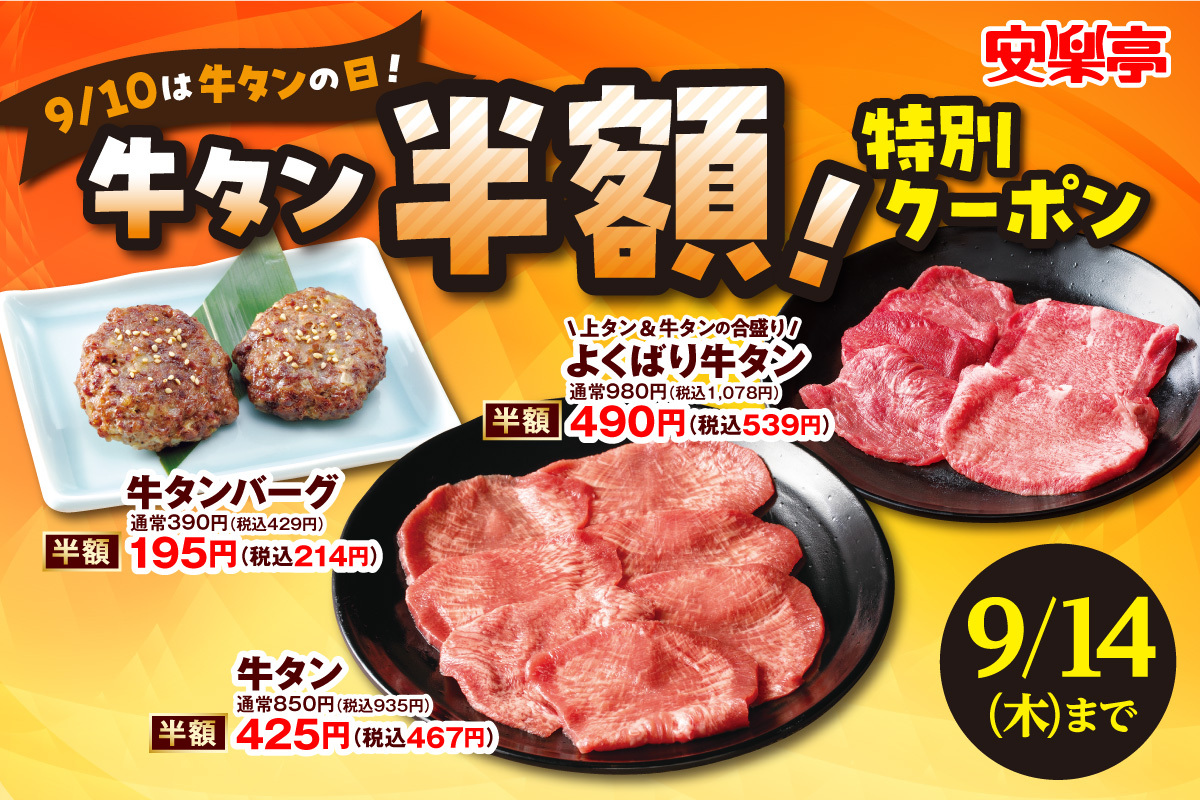 9月10日は「牛タンの日」！ | Foooood