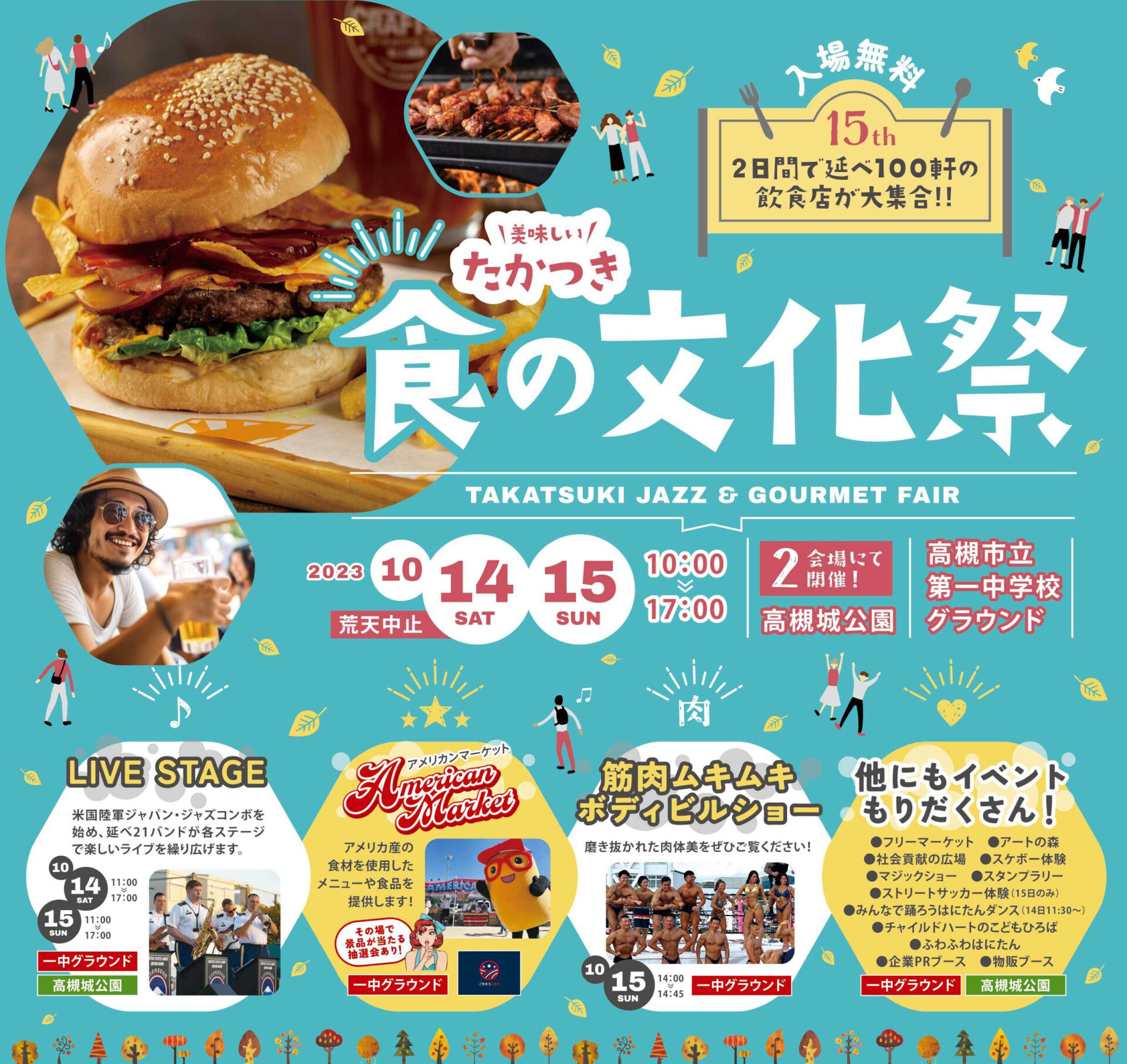 高槻市でジャズとグルメを堪能する2日間 10月14日・15日に「食の文化祭」を開催 | Foooood
