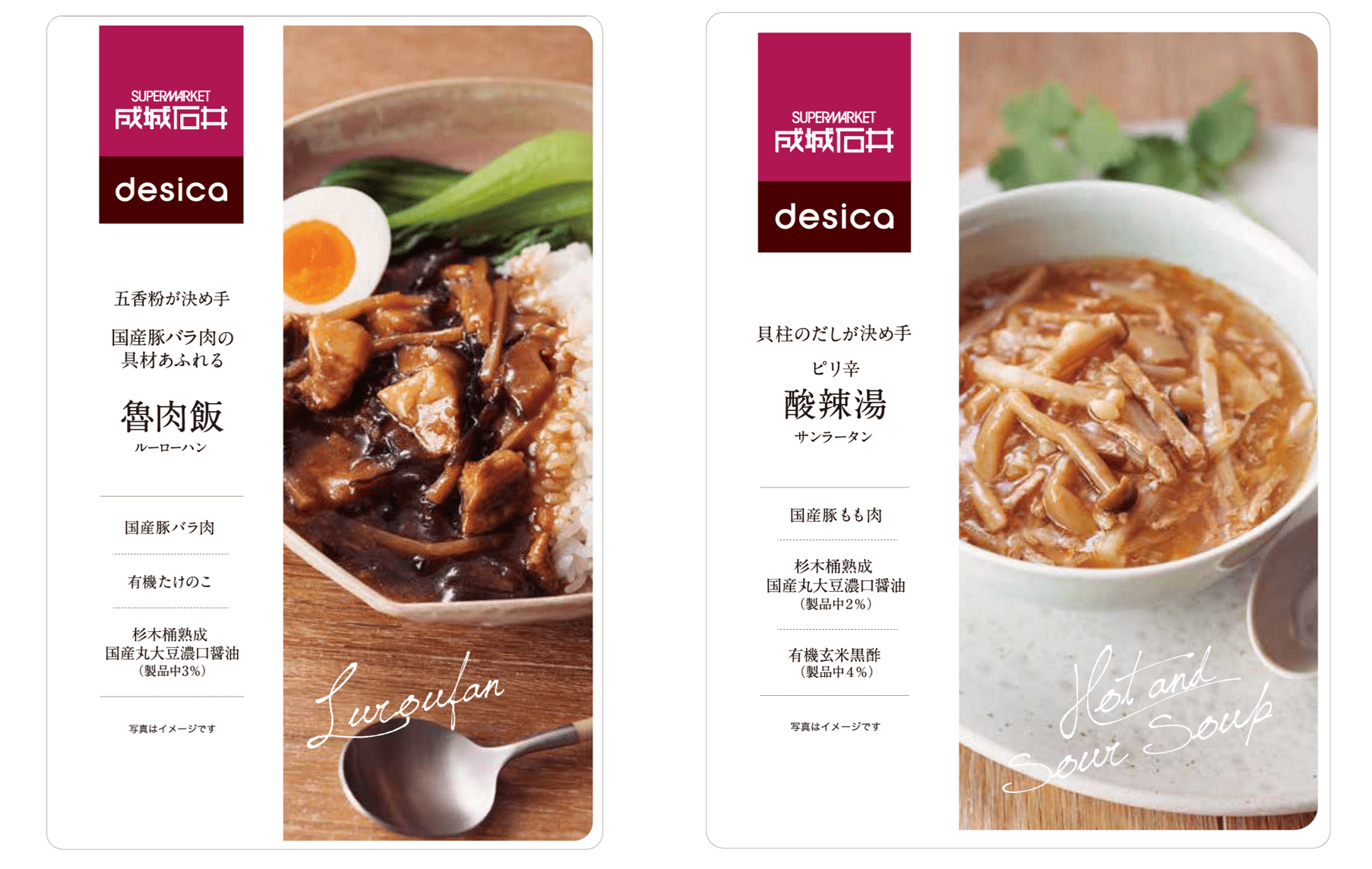 成城石井最高峰のオリジナル商品シリーズ「desica」より、中華レトルト2品が新発売 | Foooood