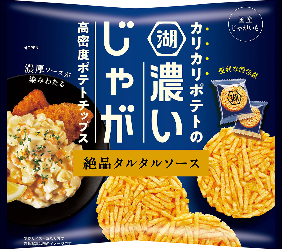 -濃厚なタルタルソースの味わいを、個包装でお手軽に- カリカリポテトに濃厚ソースが染みわたる“高密度ポテトチップス” 「濃いじゃが 絶品タルタルソース」新発売 | Foooood