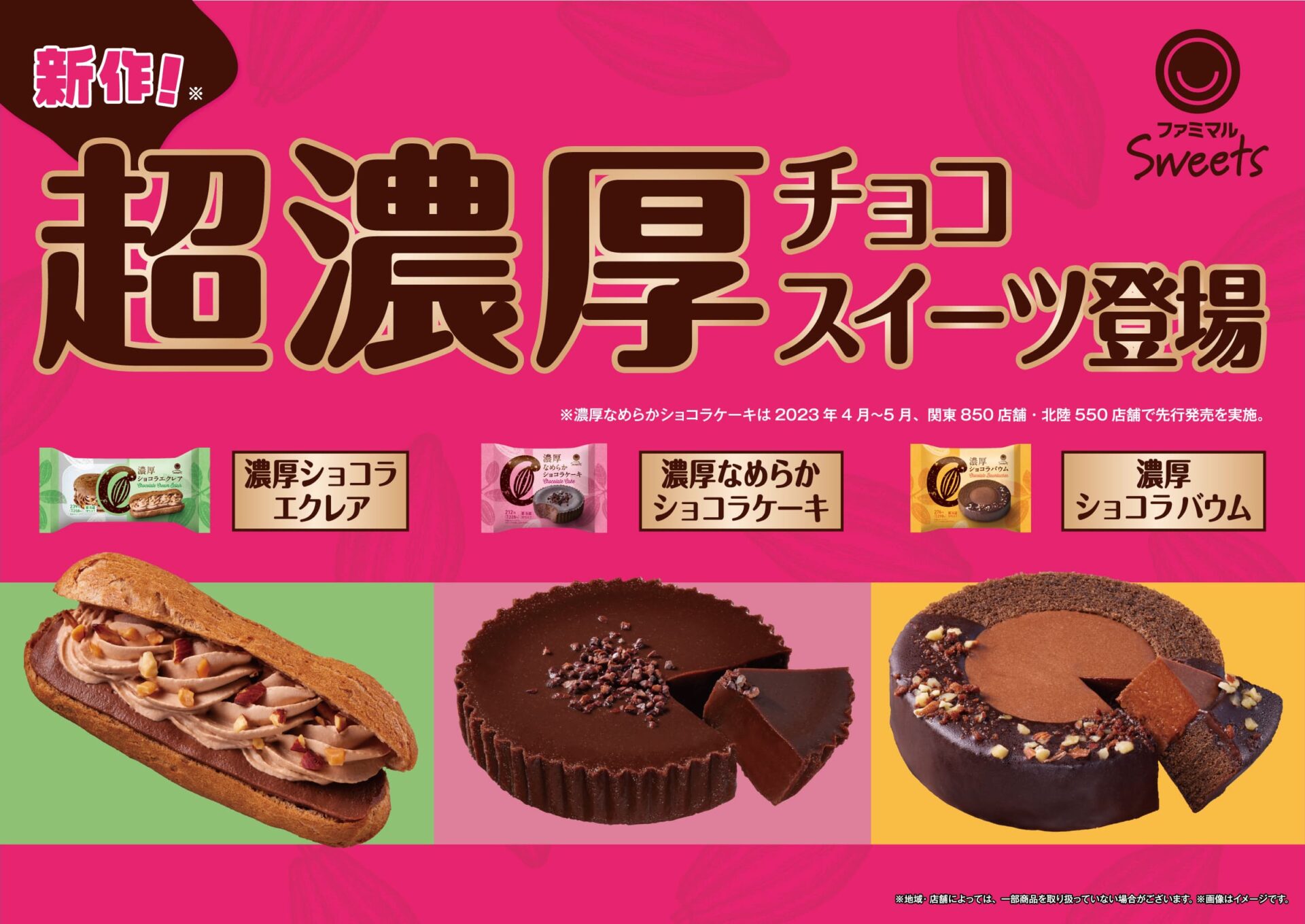 ファミマのスイーツで、超濃厚なひと時を！「超濃厚チョコスイーツ」3種類を10月31日（火）から発売！～ファミマルのスイーツカテゴリー「ファミマルSweets」登場～ | Foooood