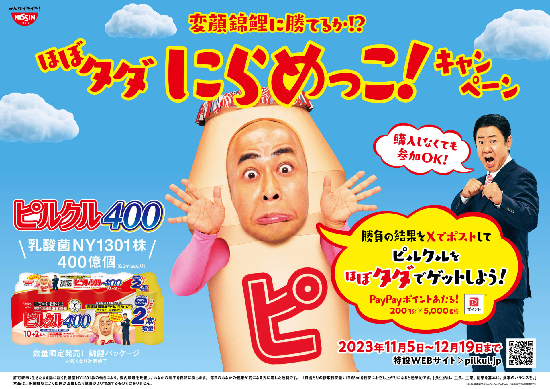 錦鯉・まさのりホスト時代の顔復活!?ナルシスト顔、少女漫画風デカ目など…変顔100種類！爆笑必至の“にらめっこ”ゲームでPayPayポイントを当てよう！WEB動画も公開！あの手この手で笑わせに ...