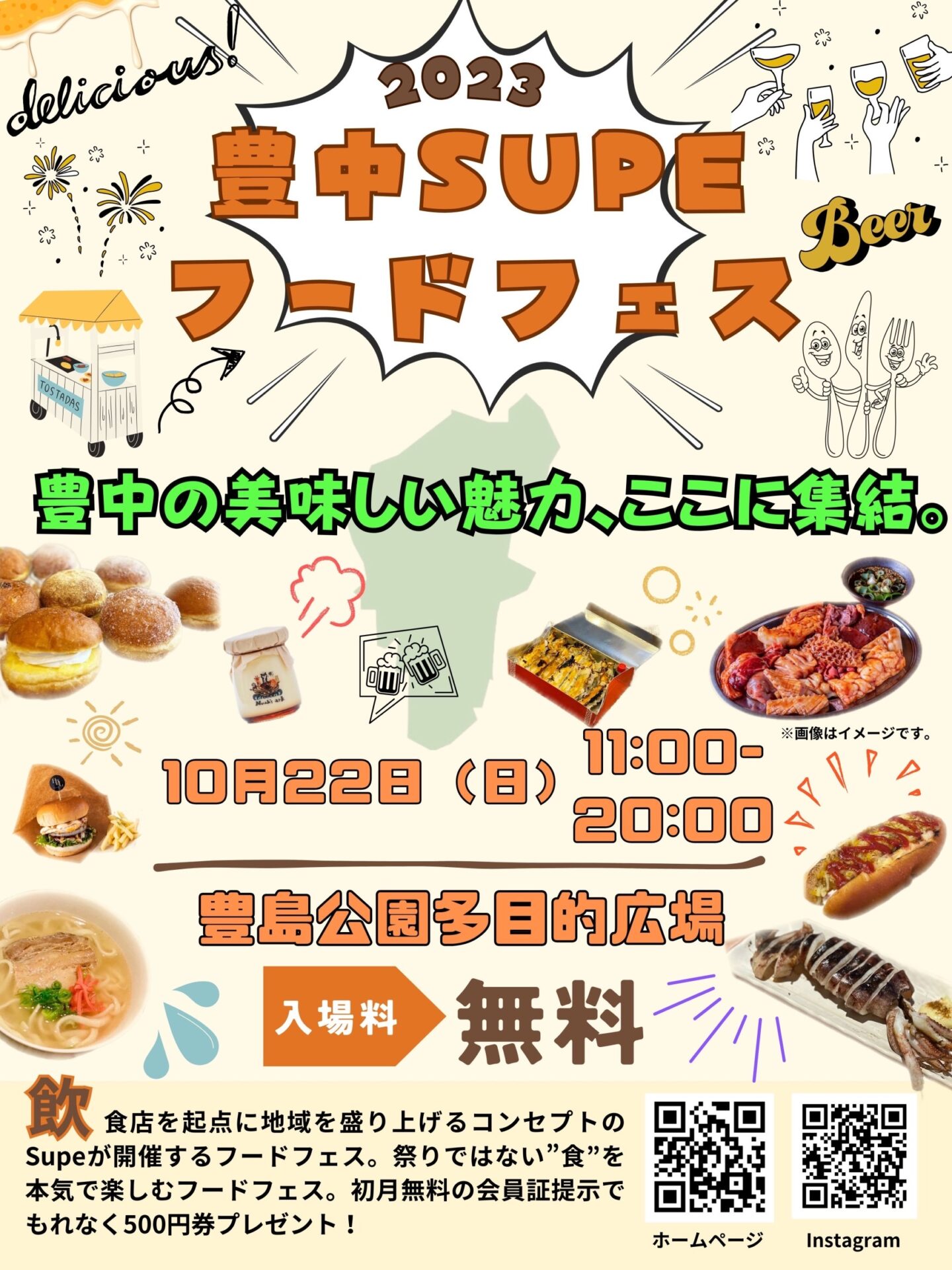 【大阪/豊中】10月22日！飲食から地域を盛り上げる！！豊中Supeフードフェス2023を見逃すな！！ | Foooood