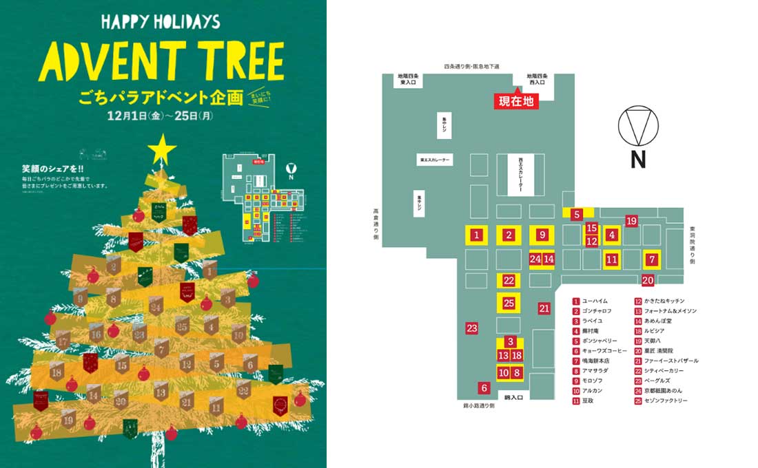 合言葉は「メリークリスマス！」お声がけいただくとプレゼントがもらえる！『ごちパラアドベントカレンダー』大丸京都店 | Foooood