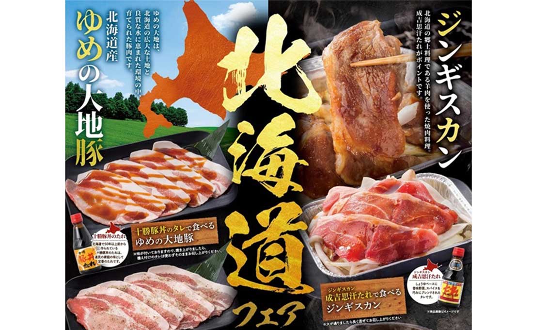 カルビ大将」・「がんこ炎」～今年の冬はカルビ大将・がんこ炎で！～ ～気分は北海道旅行～「北海道フェア」2023年11月28日（火）～ | Foooood