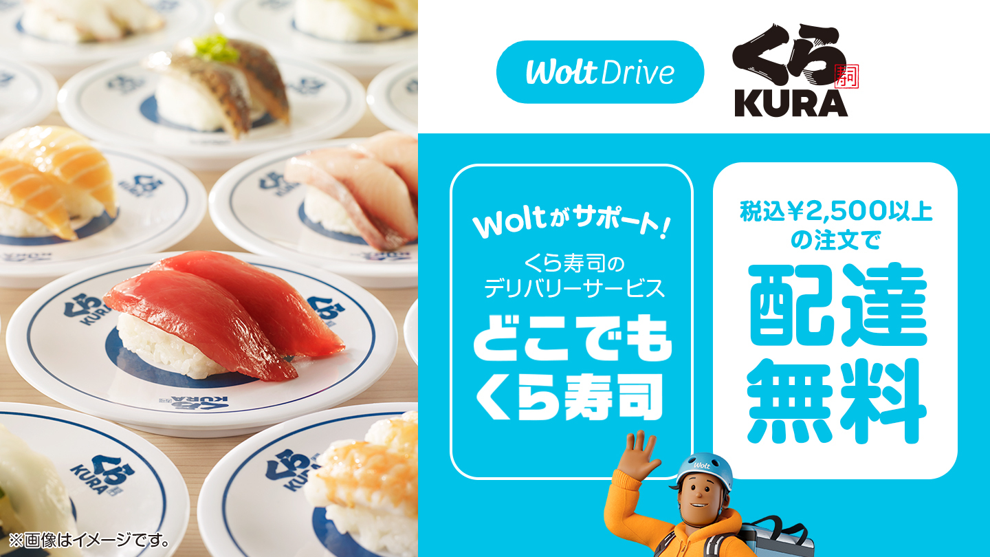 デリバリーサービス Wolt 、くら寿司と業務提携 | Foooood