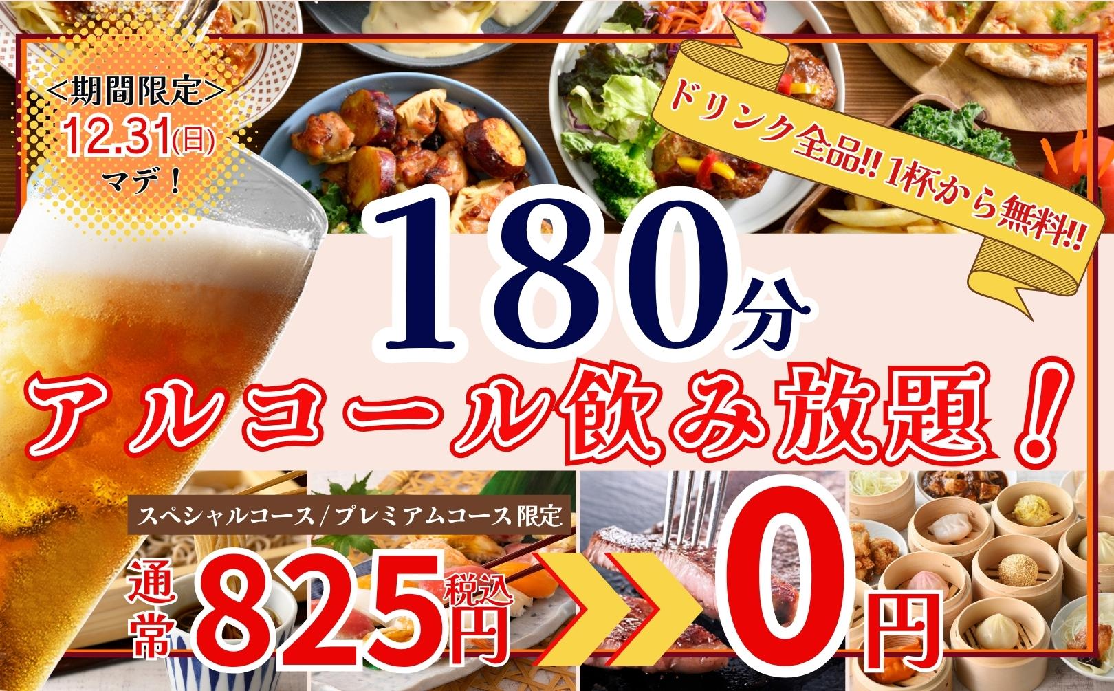 【1杯から無料‼ゆったり3時間の飲み放題‼】忘年会に最適！12/31迄のWEB予約限定企画！『グランブッフェ京急上大岡店』にて3時間の飲み放題がなんと『無料』で楽しめる！お得な食べ飲みコースが ...