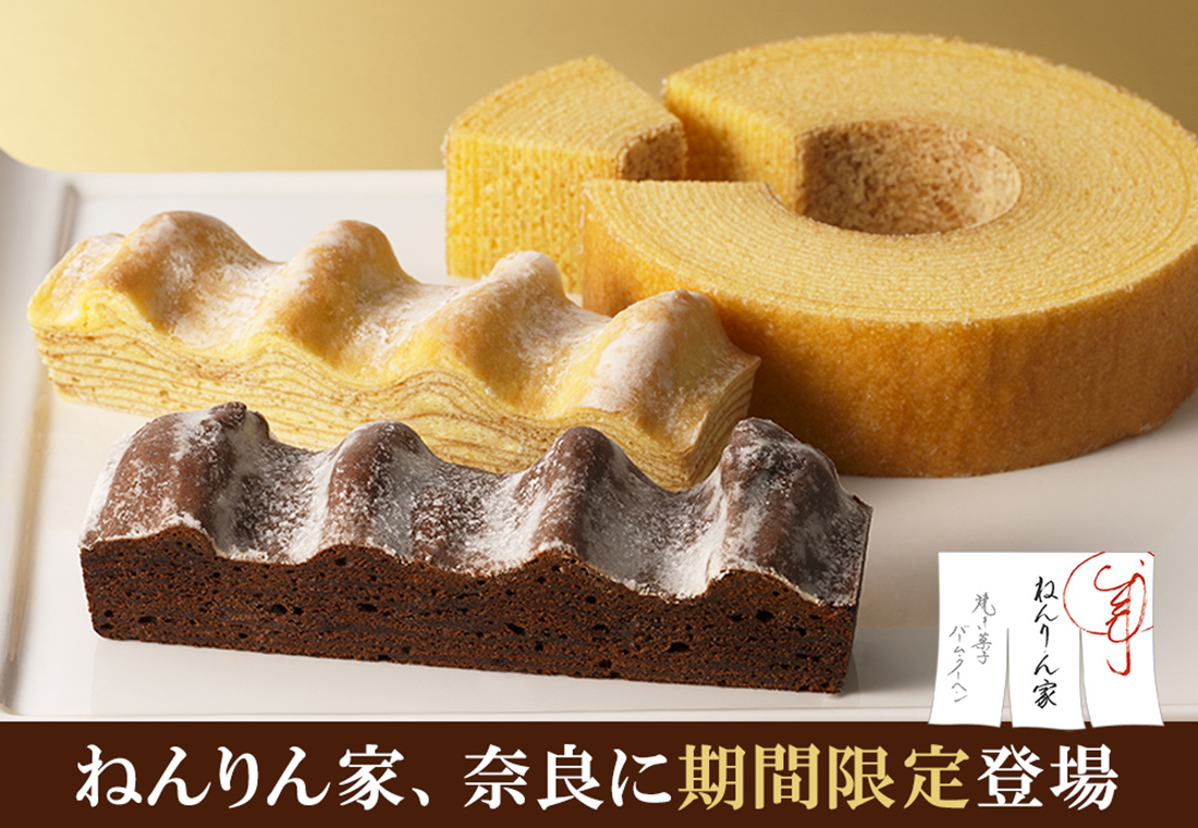 【奈良に期間限定OPEN！】バームクーヘン専門店「ねんりん家」。冬限定、ショコラのうまみを重ねたブラウニー味も。 | Foooood