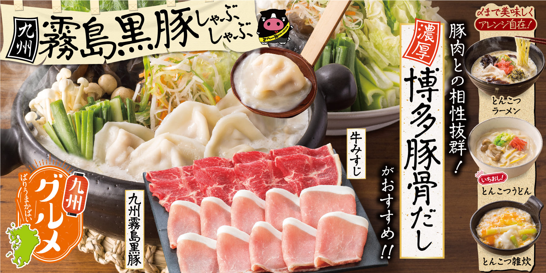 【しゃぶ葉】“厳選ブランド豚”と“冬限定の新だし”が登場！九州を味わう「霧島黒豚＆博多豚骨だし」 | Foooood