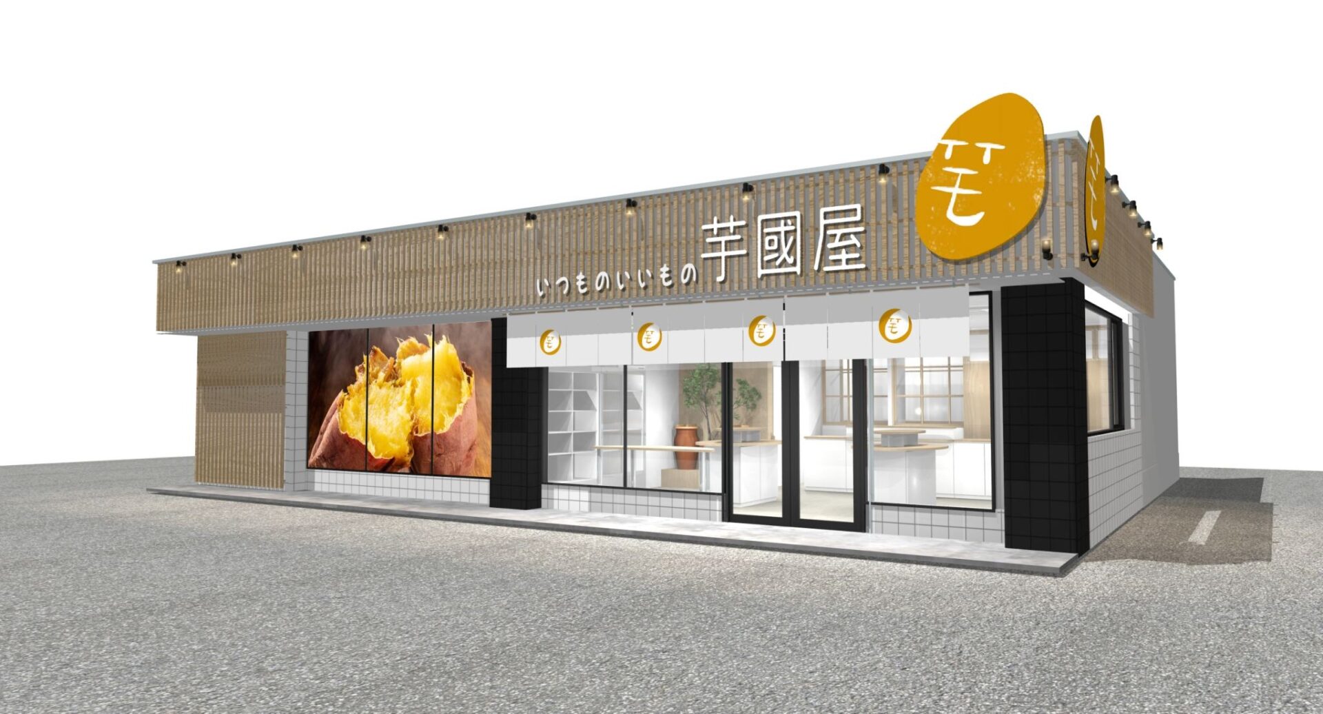 【楽天市場総合1位】干し芋販売の「芋國屋」初の常設店舗となる、「芋國屋 柏の葉店」が11月5日オープン！ | Foooood