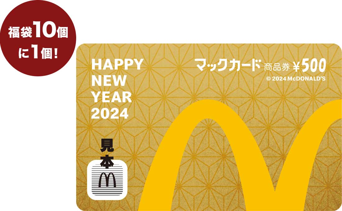 【マクドナルド×BRUNO 初コラボ！】「マクドナルドの福袋®2024」 本日12/11(月)から公式アプリで事前抽選販売受付開始！12/19(火)まで！ | Foooood
