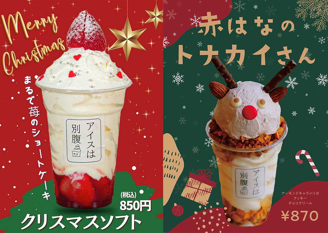アイスは別腹三田店 クリスマス・インスタイベント開催中！無料！！「クリスマスチョコトッピング」！！！ | Foooood