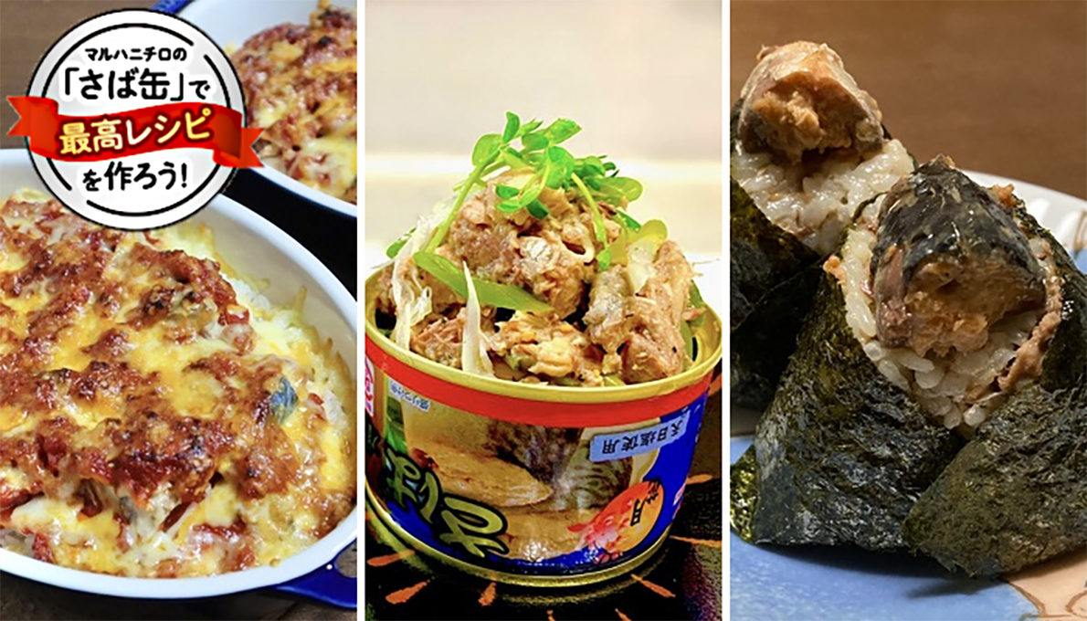 マルハニチロのコミュニティ『Oishiine!!（おいしいね!!）』会員とマルハニチロが「さば缶」で最高レシピを共創、結果を大公開！コミュニティサイト活性化に貢献 | Foooood