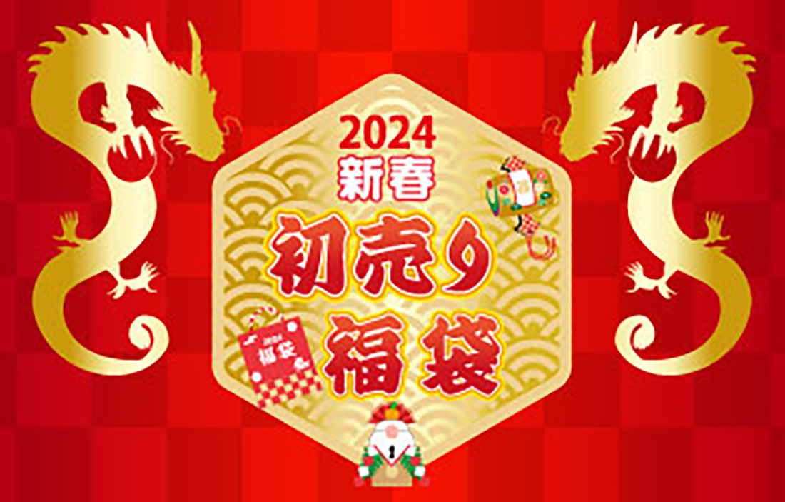 名鉄グランドホテル『2024年 新春福袋』販売開始！ | Foooood