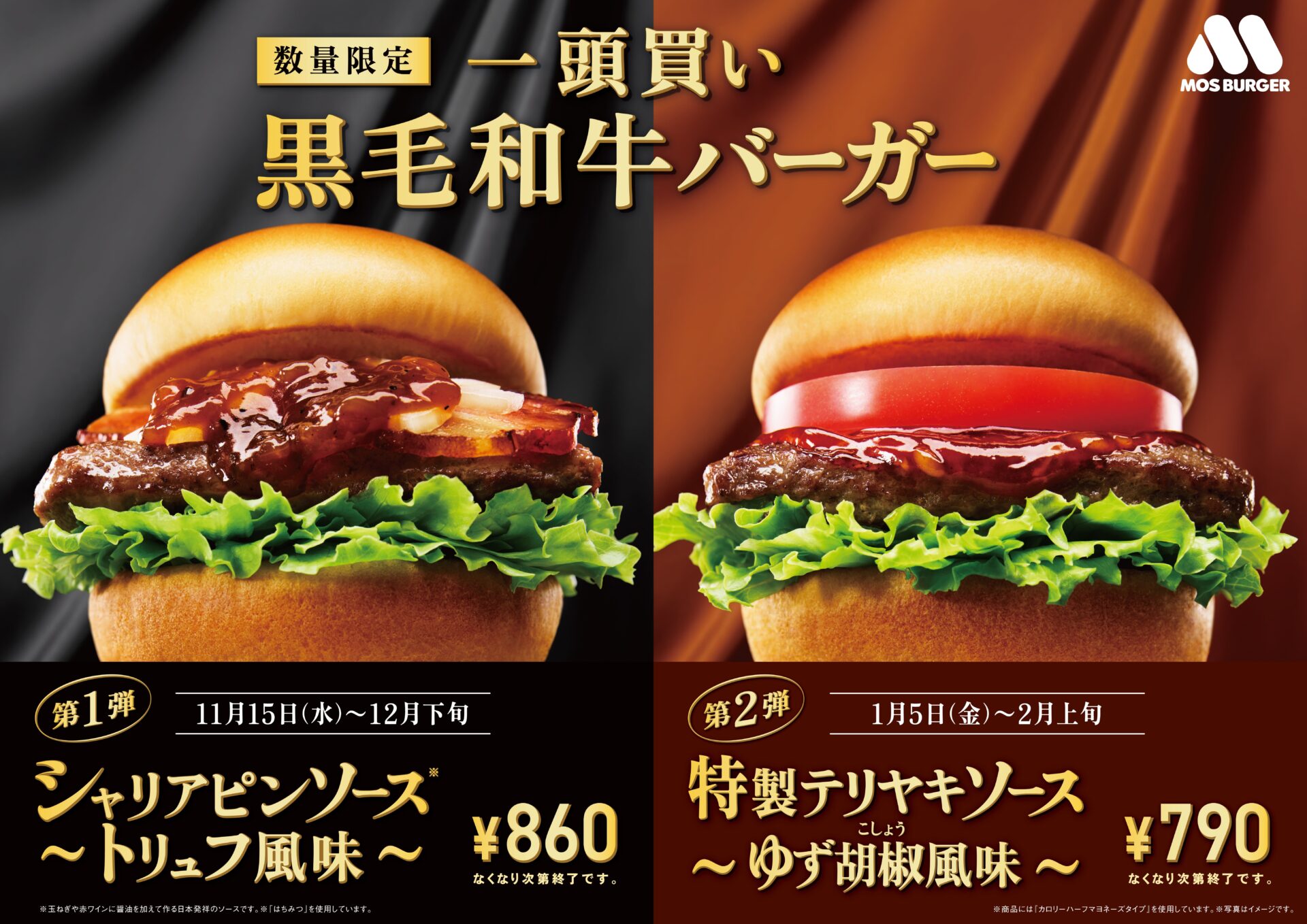 第1弾の「シャリアピンソース～トリュフ風味～」が販売好調「一頭買い 黒毛和牛バーガー 特製テリヤキソース〜ゆず胡椒風味〜」 | Foooood