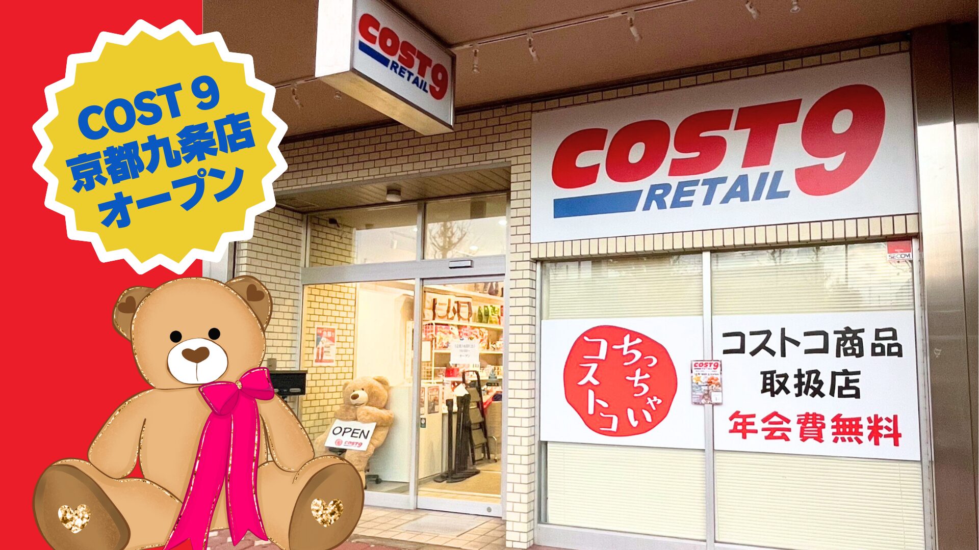 「コストナイン（COST9）京都九条店」グランドオープン！コストコの大人気商品を小分け販売。沖縄のブルーシールアイスも冬季限定で販売中 | Foooood