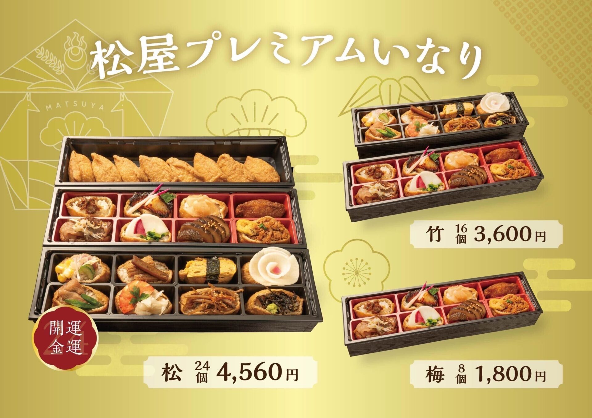 元旦×最強開運日×開運祈願！2024年 新春縁起飯！辰をまとい、「食」から運気も取り込む！ 日本三代稲荷・豊川稲荷門前にて創業89年和食処松屋プレミアムいなり数量限定発売！ | Foooood