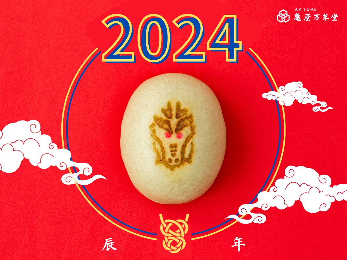 2024年辰年に！凛々しい顔立ちの龍を描いた「干支饅頭」年末年始限定販売 | Foooood