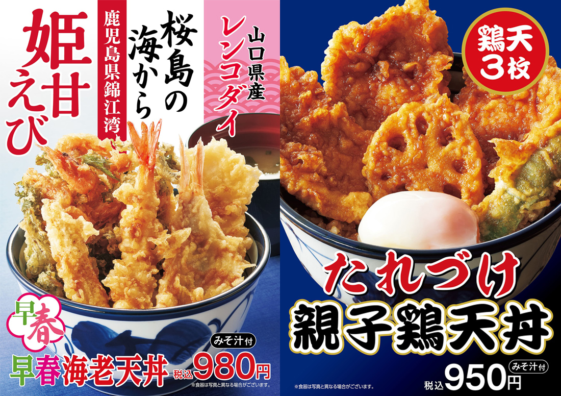 【試食レポ】「天丼てんや」2025年の幕開け早春メニュー！『早春海老天丼』と『たれづけ親子鶏天丼』が期間限定で発売中！ | Foooood