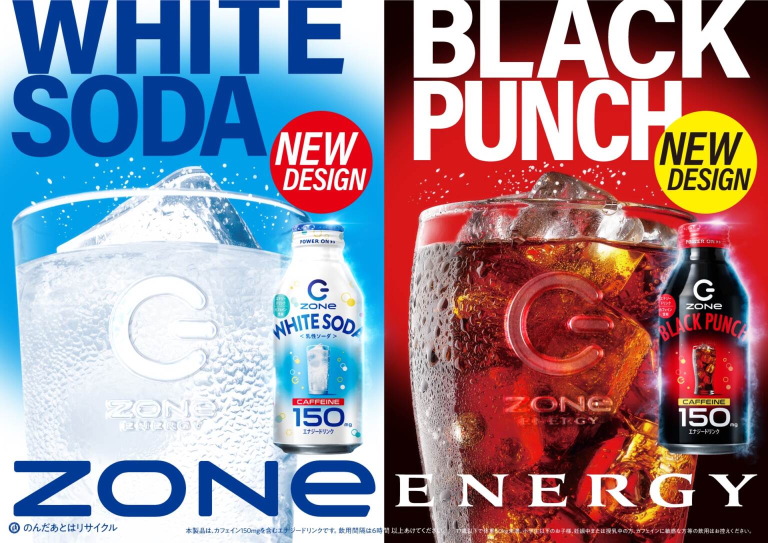 【ZONeシリーズ 試飲レポ】4月8日からパッケージリニューアル！『HYPER ZONe WHITE SODA』『HYPER ZONe BLACK PUNCH』発売！ | Foooood