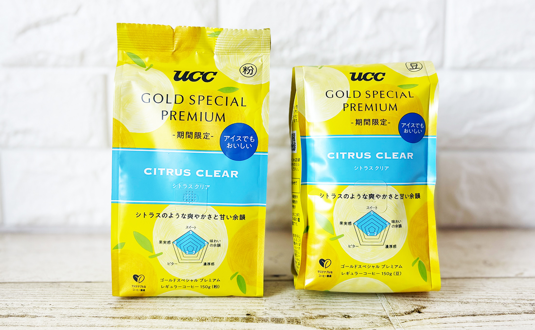 【試飲レポ】『UCC GOLD SPECIAL PREMIUM』ブランドから春夏通して楽しめるシトラスのような爽やかさの「CITRUS CLEAR」発売中！ | Foooood