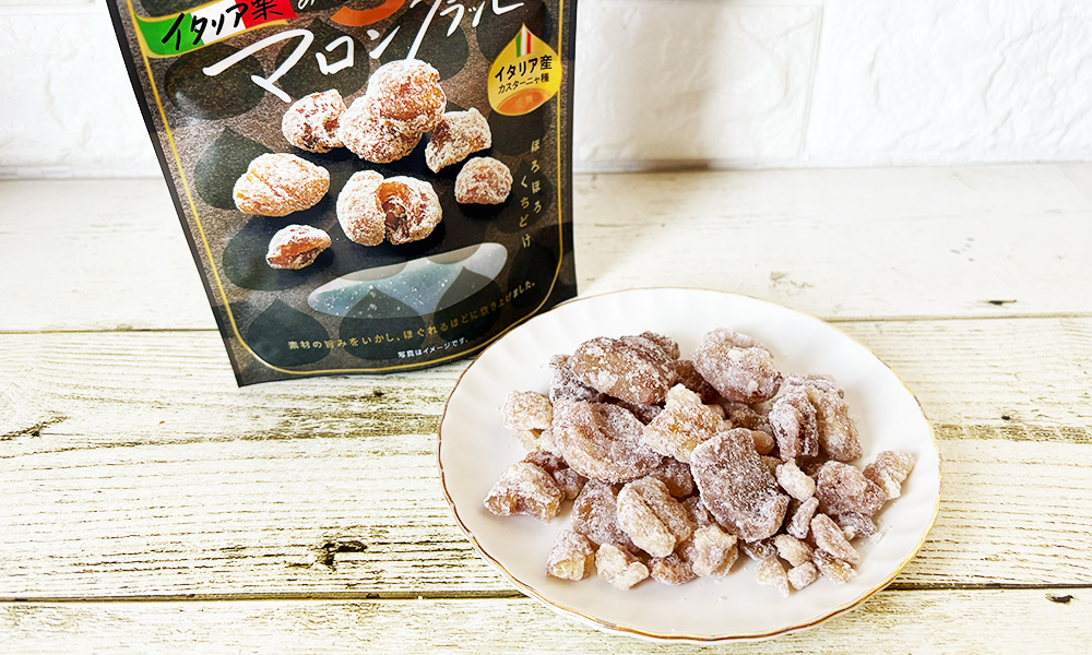 【新商品試食レポ】原材料は栗と砂糖だけ。シンプルだからこそ際立つ！「イタリア栗のマロングラッセ」 | Foooood