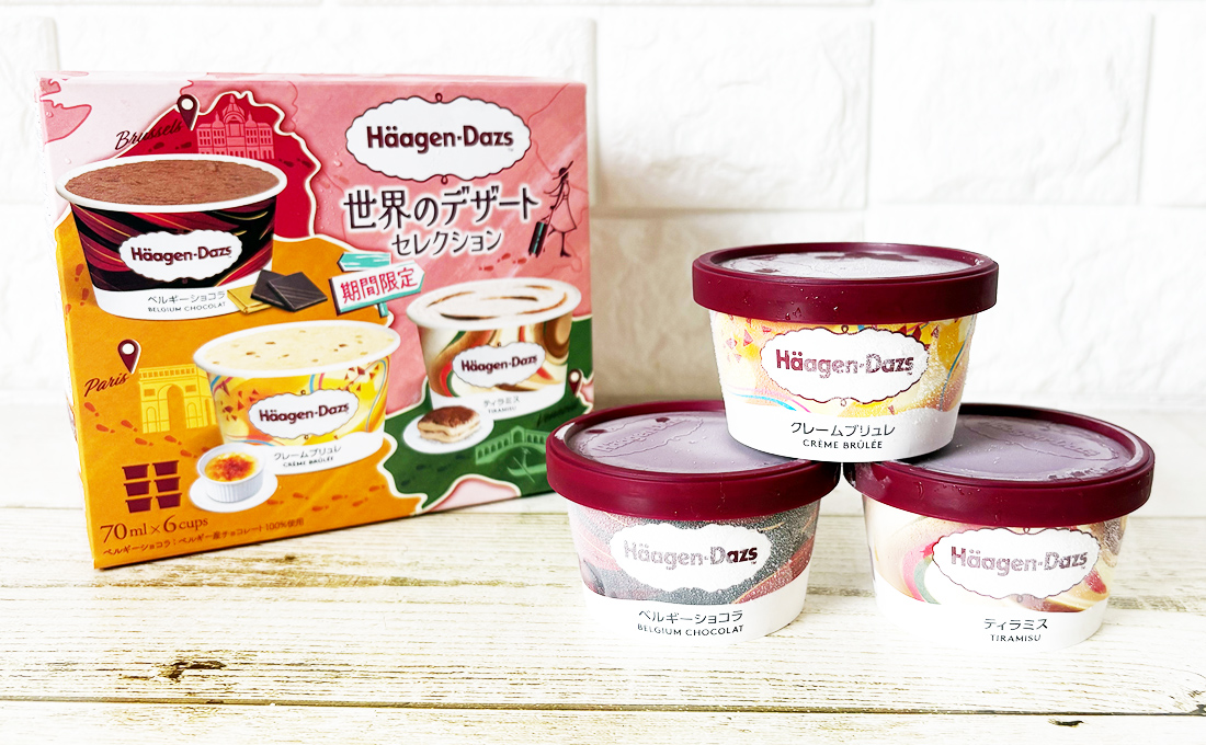 【試食レポ】世界のデザートをアイスで旅する。 ハーゲンダッツ新作『世界のデザート セレクション（クレームブリュレ・ベルギーショコラ・ティラミス）』 | Foooood